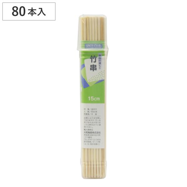 サイズ/約長さ15cm重量/約53g内容量/80本材質/竹生産国/中国製●自然のぬくもりが伝わる優しい竹串15cmです。●シンプルでベーシックな竹串は手軽に使えて重宝します。●普段使いはもちろん、飲食店などの業務用として、またオフィスでのス...