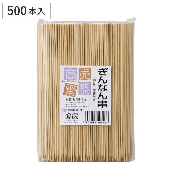 サイズ/串１本あたり：約直径1.8mm×長さ15cm重量/約173g内容量/約500本材質/竹生産国/中国製●ぎんなんを焼いたり、調理中に扱いやすくするための便利な道具です。●薄皮を取ったぎんなんを1つずつ、ぎんなん串に刺して使います。●ぎ...