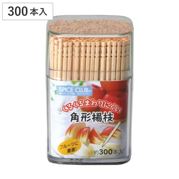 サイズ/約長さ6.5cm重量/約80g内容量/約300本材質/白樺生産国/中国製●くるくるまわりにくい角形タイプの楊枝です 。●食卓からキッチン、アウトドアと幅広くご使用いただけます。フルーツ 食卓用 容器入り 天然木 爪ようじ 白樺 和食...