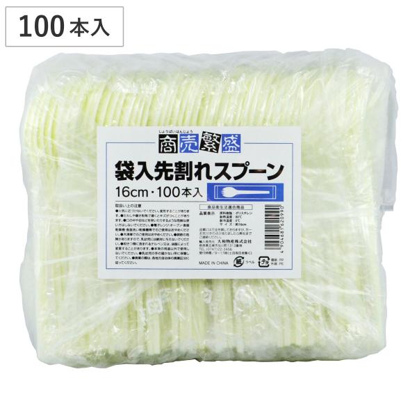 サイズ/約長さ16cm重量/約435g内容量/100本材質/ポリスチレン生産国/中国製●カレーライスやスープパスタ、サラダなどに最適です。●一本ずつ袋に入って衛生的です。●100枚入りなので、業務用やお祭り、地域イベントなどで活躍します。大...