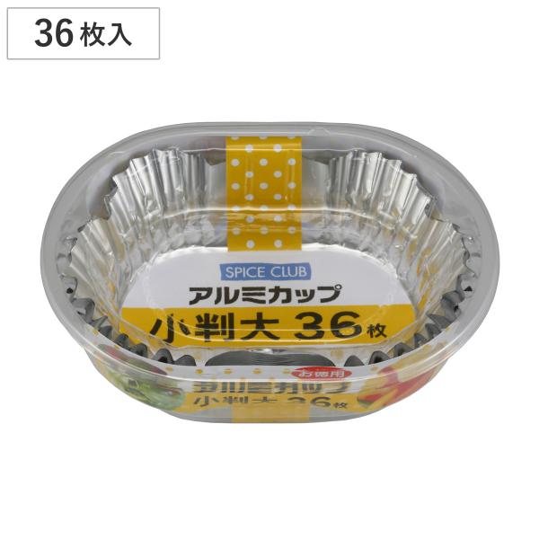 サイズ/約高さ4.3cm底辺：幅約11.8×奥行き約8.7cm重量/約33g内容量/36枚材質/アルミニウムはく生産国/中国製●お弁当やおせち料理のおかずを入れるのにおすすめです。●36枚入りです。36枚入 おべんとうカップ 小分けカップ ...