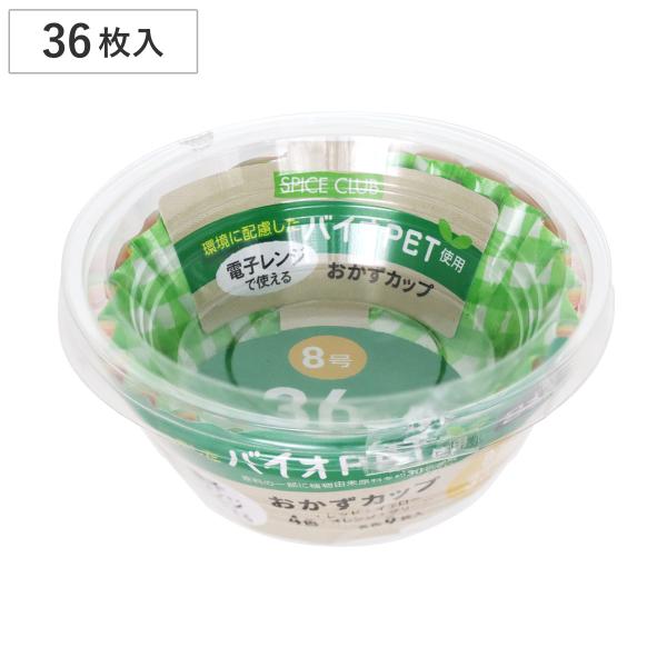 サイズ/約高さ3.7cm底辺：幅約8.5×奥行き約8.5cm重量/約19.4g内容量/36枚材質/バイオPET生産国/日本製耐熱温度/160度●お弁当やおせち料理のおかずを入れるのにおすすめです。●環境に配慮したバイオPETを使用しています...