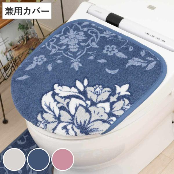 サイズ/洗浄暖房型・普通型（O型・U型）兼用内容量/1枚材質/アクリル100％（抗菌防臭・吸水素材）種類/ブルーグレー、ネイビーブルー、ピンク生産国/日本製洗濯/洗濯機使用可能●心惹かれる立体感のある花の紋章柄が印象的な「デコールミュゼ　プ...