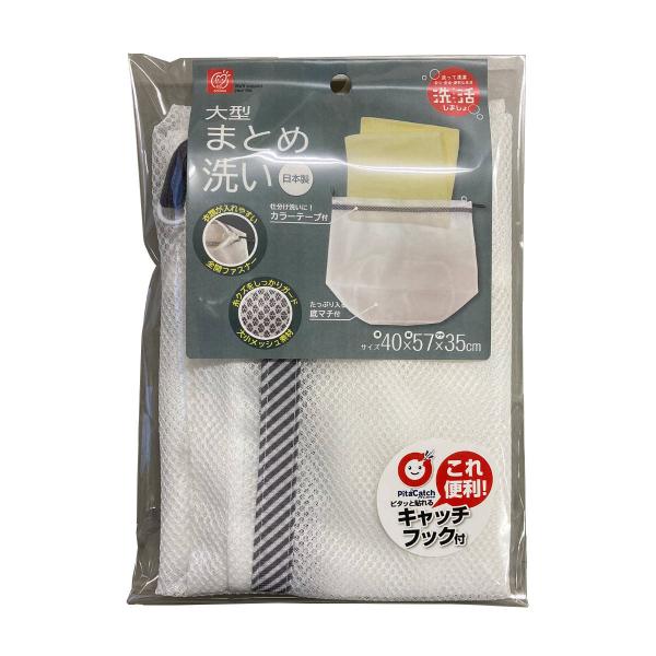 サイズ/約横40×縦57cm底マチ幅：約35cm内容量/1個材質/ネット・ファスナー：ポリエステルフック：ポリプロピレン生産国/日本製●衣類がたっぷり入る洗濯ネット約57×40cmです。●メッシュ素材で糸くずをしっかりガードします。●全開フ...