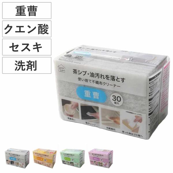 サイズ/約横10×縦5cm厚さ：約0.7cm内容量/30個材質/ポリエステル不織布種類/重曹、クエン酸、セスキ、洗剤生産国/中国製耐熱温度/70度●使い捨ての不織布クリーナーです。●用途に合わせて重曹、クエン酸、セスキ、洗剤付きの4種類から...