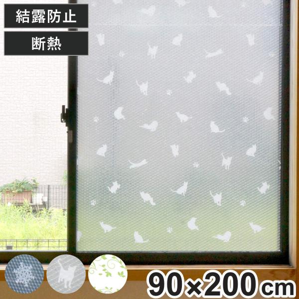 サイズ/約横90×縦200cm内容量/1枚材質/ポリエチレン種類/スノー、ネコ、グリーンリーフ生産国/日本製●窓ガラスに貼るだけで、断熱・結露防止効果があるシートです。●テープ不要で、水だけで簡単に貼ることができます。●シートが空気の層を作...