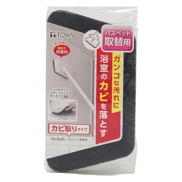 サイズ/約横15×縦8cm厚さ：約2.7cm内容量/1個材質/ポリウレタン、ナイロン、ポリエステル生産国/日本製●Re・Bathバスペット交換用カビ取りタイプです。●そのままでもお使いいただけます。●微粒子の研磨材を使っているので、洗剤を使...
