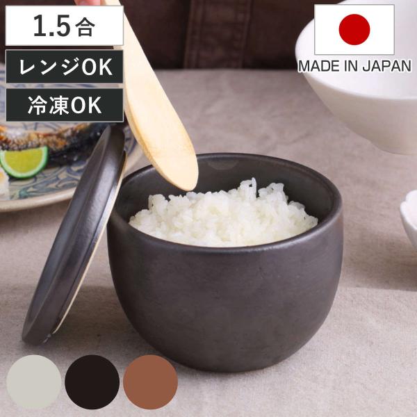 サイズ/約高さ9.5cm直径：約13.5cm重量/約700g容量/約600ml内容量/1個材質/陶器種類/ホワイト、ブラック、ブラウン生産国/日本製電子レンジ/使用可能オーブン/使用不可冷凍/可能スタッキング/可能●炊き立ての美味しさが楽し...