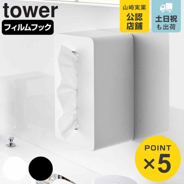 サイズ/約幅21.4×奥行11.6×高さ10.6cmフィルムフック接着面：幅6×高さ6cm（1つあたり）重量/約300g内容量/1個材質/本体・台座：ABS樹脂フィルムフック：ポリカーボネート・PET・ポリウレタン種類/ホワイト、ブラック生...