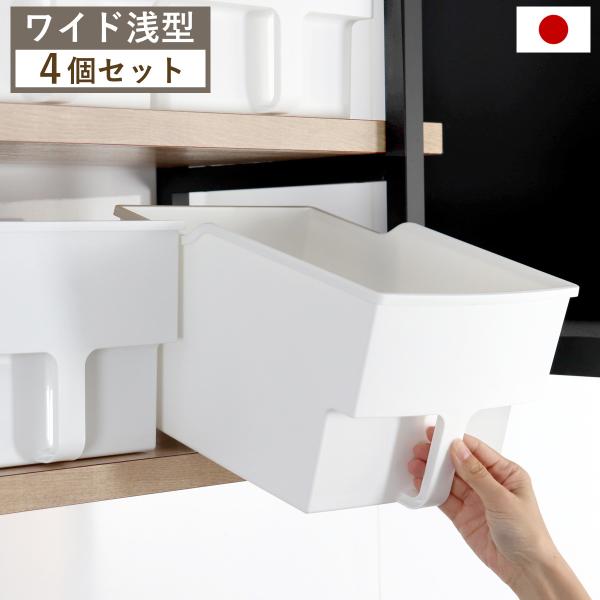 サイズ/約幅24×奥行33.4×高さ19.1cm内容量/4個セット材質/ポリプロピレン生産国/日本製耐熱温度/100度●吊戸棚のことを考えて作られた収納ボックスです。●高い吊戸棚でも出し入れスムーズな取っ手付きです。●引き出し収納にもおすす...