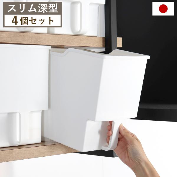 サイズ/約幅18.5×奥行25.8×高さ26.2cm内容量/4個セット材質/ポリプロピレン生産国/日本製耐熱温度/100度●吊戸棚のことを考えて作られた収納ボックスです。●高い吊戸棚でも出し入れスムーズな取っ手付きです。●引き出し収納にもお...