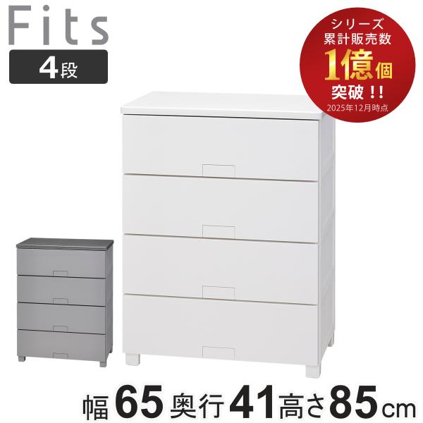 サイズ/約幅65×奥行41×高さ85cm引出内寸：約幅57×奥行34.5×高さ15cm内容量/1台付属品：すべり止め付き専用脚（4個）材質/天板：プリント化粧木質繊維板前パネル：スチロール樹脂引出し・外枠・ロック・脚：再生ポリプロピレン（再...