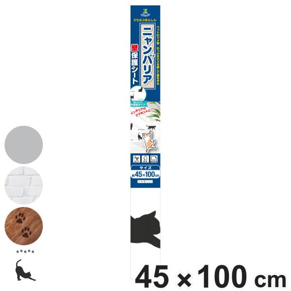 サイズ/約幅45×高さ100cm厚さ：約0.1cm内容量/１枚材質/表面材：ポリエステル粘着剤：アクリル系粘着剤裏紙：紙種類/シルエット、ヘリンボンウッド、ブリック、グレー生産国/日本製●貼ってはがせる壁保護シート45cm×100cmサイズ...