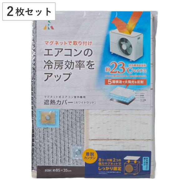 サイズ/約幅35×奥行85×高さ0.3cm内容量/本体2枚、マグネット20個材質/本体：ポリエチレン、PETアルミ蒸着フィルム、PETフィルム、ポリエステル、PVC、ネオジムマグネット付属品：両面テープ付きマグネット生産国/中国製●遮熱率約...