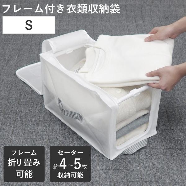 サイズ/約幅22×奥行39×高さ23cm重量/約338g内容量/1個材質/本体：ポリプロピレンフレーム：ポリプロピレン、ABS樹脂生産国/ベトナム製組立状態/お客様組立品●フレーム付き衣類収納袋 『Sサイズ』です。●未使用時はコンパクトに折...