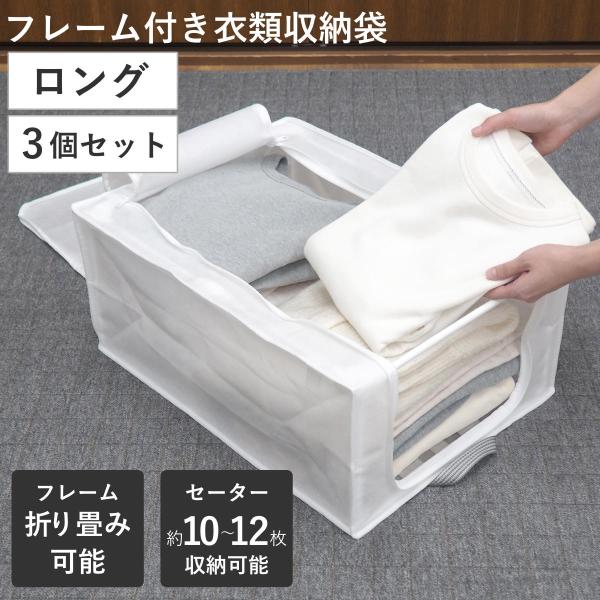 サイズ/約幅39×奥行53×高さ23cm重量/約419g内容量/1個材質/本体：ポリプロピレンフレーム：ポリプロピレン、アルミ合金生産国/ベトナム製組立状態/お客様組立品●フレーム付き衣類収納袋 『ロングサイズ』です。●未使用時はコンパクト...