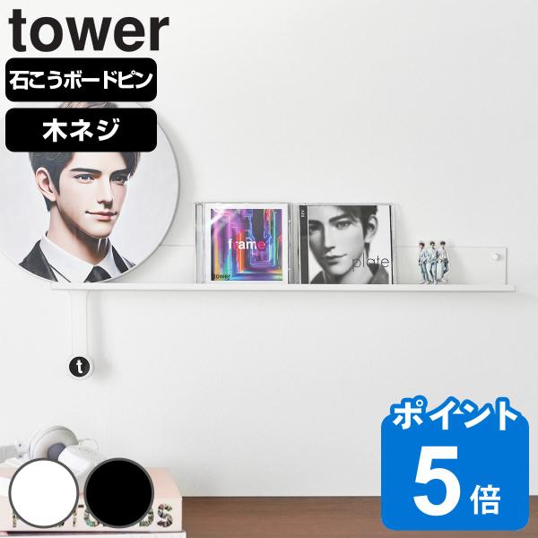 サイズ/約幅67×奥行4.8×高さ6.1cm重量/約750g内容量/本体：1個石こうボードピンセット×3(取り付けピース×3、クギ×9、キャップ×3)　木ネジ×3材質/本体：スチール(粉体塗装)種類/ホワイト、ブラック生産国/中国製耐荷重/...