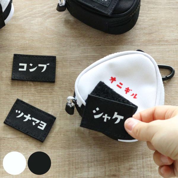 サイズ/約幅10×奥行5.5×高さ10cm内容量/1個（本体、カラビナ）ワッペン6枚（ウメ、コンブ、シャケ、タラコ、ツナマヨ、DAY OUTロゴ）材質/ポリエステル、アルミ蒸着種類/WHITE、BLACK●おにぎりが1つ入るオニギルケースで...