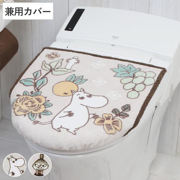 サイズ/洗浄暖房型・普通型（O型・U型）兼用内容量/1枚材質/ポリエステル100％種類/ムーミン、リトルミイ●優しい色合いのナチュラルデザインが特徴のフタカバーです。●ムーミンとリトルミイの愛らしいデザインがさりげなく空間を彩ります。●洗浄...