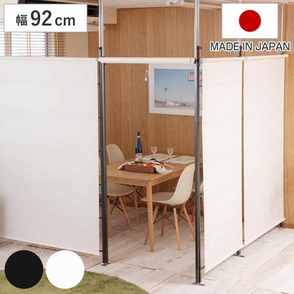 サイズ/約幅92×奥行11×高さ198〜263cm重量/約5kg内容量/1台材質/本体：スチール（エポキシ樹脂粉体塗装）ロールスクリーン：ポリエステル100％種類/ブラック、アイボリー生産国/日本製組立状態/お客様組立品●お部屋を簡単に仕切...