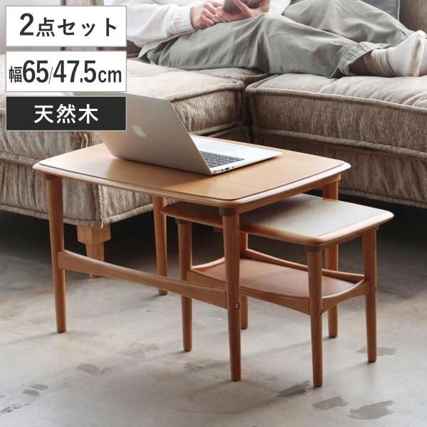サイズ/大：約幅65×奥行43.5×高さ40cm小：約幅47.5×奥行28×高さ33cm重量/約4.5kg内容量/1台材質/天板：天然木(オーク材)、合成樹脂化粧繊維板脚・幕板：天然木(オーク材)棚板：天然木化粧繊維板(オーク材)ラッカー塗...