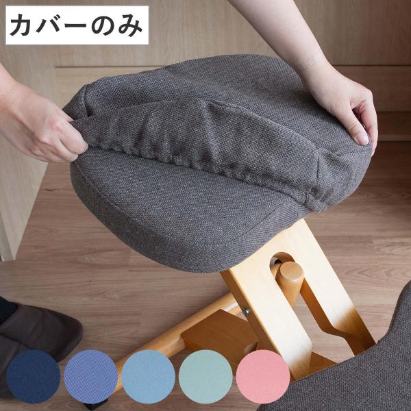 サイズ/重量/約0.1kg内容量/2枚材質/張地：アクリル種類/ネイビー、バイオレット、ライトブルー、ライトグリーン、ピンク生産国/台湾製組立状態/完成品●座るだけで集中力が高まるプロポーションチェア補助クッションなしタイプ専用のカバーです...