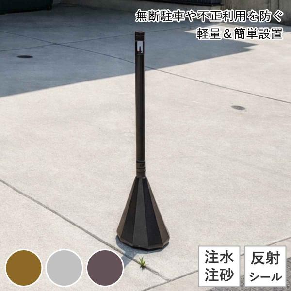サイズ/約幅21.5×奥行21.5×高さ82cm重量/約420g満水時：約4kg、砂：約5.4kg内容量/ポール：1本反射シート：1枚材質/ポリエチレン種類/ライトゴールド、ホワイトシルバー、ダークブラウン●上品で高級感のあるチェーンスタン...