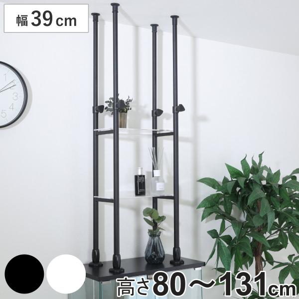 サイズ/約幅39×奥行25×高さ80〜131cm棚板厚さ：約0.4cm重量/約3kg内容量/1台材質/フレーム：金属（鋼）／エポキシ樹脂塗装棚板：アクリル種類/ブラック、ホワイト生産国/台湾製棚板1枚あたり耐荷重/500g組立状態/お客様組...
