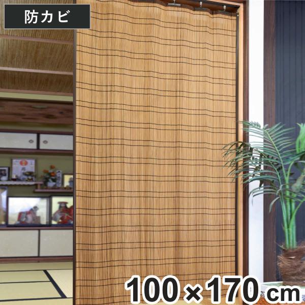 サイズ/約横100×縦170cm内容量/本体：1枚吊金具：9個（内予備1個）材質/本体：竹100％表地：竹ひご縁布：ポリエステル100％生産国/中国製●竹ひごを使用した100×170cmの竹すだれカーテンです。●防カビ加工を施しており、カビ...