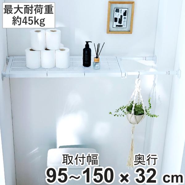 サイズ/約幅95〜150×奥行32×高さ5.6cm重量/約1.5kg内容量/1個生産国/中国製耐荷重/約15〜45kg●デッドスペースを有効活用できる突っ張り棚です。●最大耐荷重は約45kgです。●フラットなメッシュ棚は、小物などを安定して...