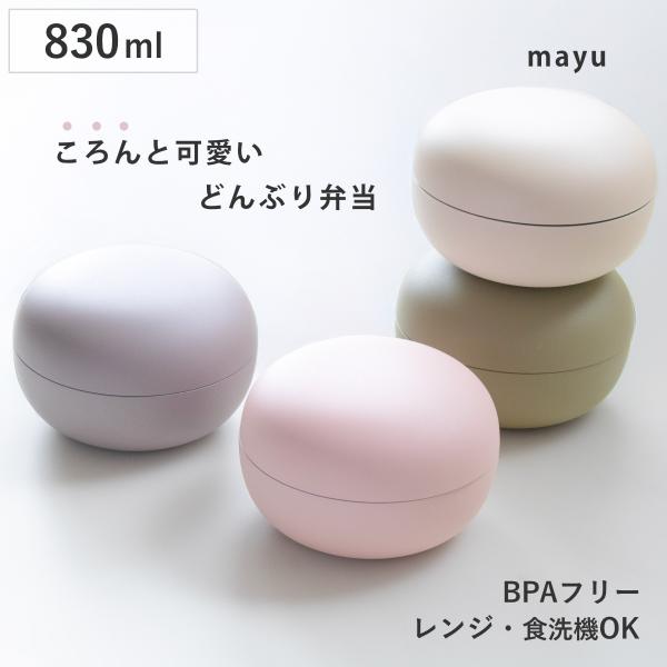 サイズ/約高さ9.4cm直径：約14.5cm重量/約330g容量/総容量：830ml上段：350ml（＋蓋部分：80ml）、下段：400ml内容量/1個（本体、ランチベルト）材質/本体、蓋：PET、ABS樹脂、ウレタン塗装BPAフリー＆LE...