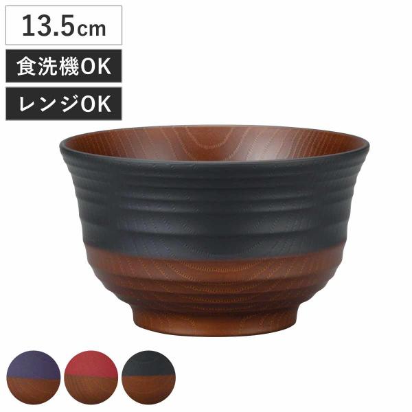 サイズ/約高さ8cm直径：約13.5cm容量/約630ml内容量/1個材質/PBT/ABS樹脂BPAフリー種類/漆黒、古代朱、茄子紺生産国/日本製食器洗い乾燥機/使用可能電子レンジ/使用可能●日本文化特有の色彩感覚に基づいた日本伝統色の羽反...