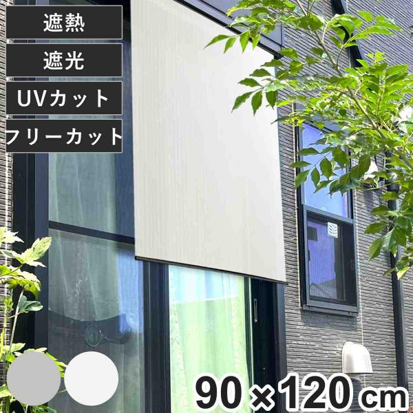 サイズ/約横90×縦120cm内容量/1枚【付属品】吊り下げフック2個材質/表面、レール：塩化ビニル樹脂裏面：ポリエステルフック：ポリプロピレン種類/シルバー、ホワイト生産国/日本製屋内・屋外/屋外●夏の強い日差しをカットできるレールタイプ...