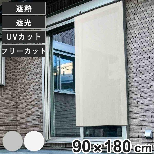 サイズ/約横90×縦180cm内容量/1枚【付属品】吊り下げフック2個材質/表面、レール：塩化ビニル樹脂裏面：ポリエステルフック：ポリプロピレン種類/シルバー、ホワイト生産国/日本製屋内・屋外/屋外●夏の強い日差しをカットできるレールタイプ...