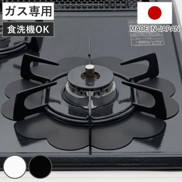 サイズ/直径：約24cm厚さ：約0.06cm重量/約130g内容量/1枚材質/スチール（塗装：ベラスコート）種類/ホワイト、ブラック生産国/日本製食器洗い乾燥機/使用可能●ガスコンロの汚れを防ぐ便利なカバーです。●五徳の下に置くだけの簡単設...