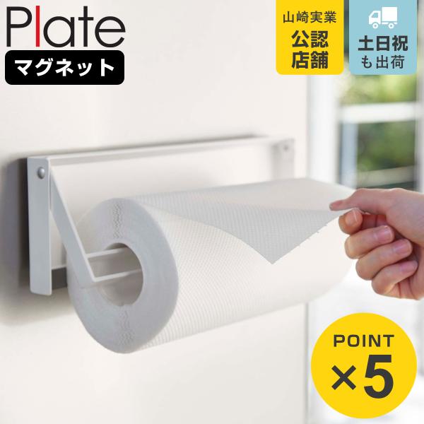 サイズ/約幅30.5×奥行2.5×高さ9.5cm重量/約760g内容量/1個材質/本体：スチール（粉体塗装）ストッパー：シリコーンマグネット生産国/中国製耐荷重/約500g対応サイズ/直径約15cm、高さ約28cmまでのキッチンペーパーロー...