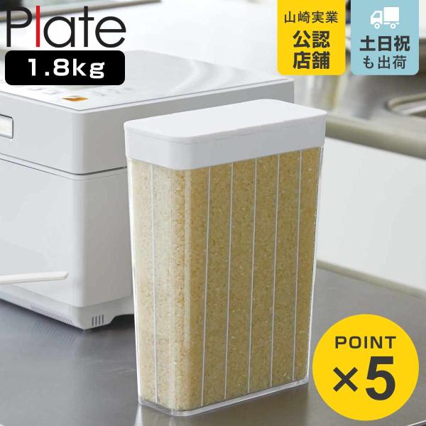 サイズ/約幅18.5×奥行8.5×高さ24.5cm重量/約710g容量/約2L普通精米：約1.8kg内容量/1個材質/容器・仕切り：PS樹脂蓋・キャップ：ポリエチレン生産国/中国製耐熱温度/70度耐冷温度/-40度●計量カップ不要の便利な冷...