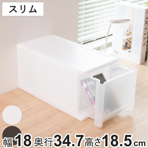 サイズ/外寸：約幅18×奥行34.7×高さ18.5cm内寸：約幅13.7×奥行32×高さ15cm内容量/1個材質/ポリプロピレン種類/ブラウン、ホワイト生産国/日本製●棚や卓上の小物をスッキリ収納できる引き出し型ケースです。●幅違いのケース...