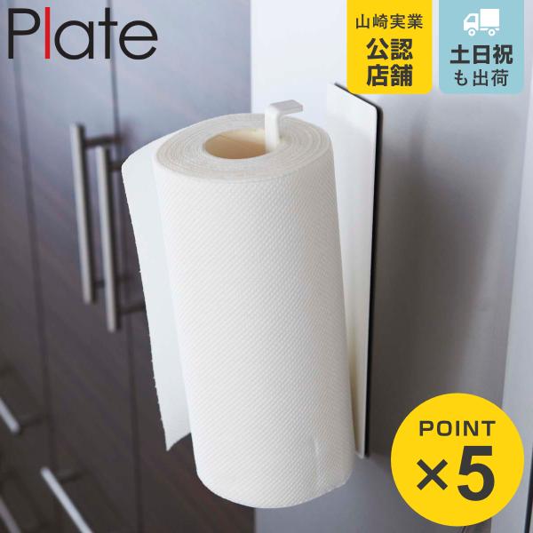 サイズ/約幅6×奥行5.5×高さ24.5cm重量/約300g内容量/1個材質/本体：スチール（粉体塗装） マグネット生産国/中国製耐荷重/約1kg対応サイズ/約直径11×高さ24cmまでのキッチンペーパーロールに対応●マグネットで簡単設置の...