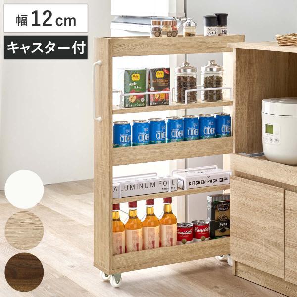 サイズ/約幅12×奥行58×高さ85cm※奥行は取っ手含む内容量/1台付属品：可動棚2枚材質/プリント紙化粧パーティクルボード種類/ブラウン、ナチュラル、ホワイト生産国/マレーシア製キャスター/付き耐荷重/可動棚：10kg固定棚：20kg組...
