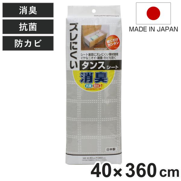 サイズ/約横360×縦40cm内容量/1個材質/ポリエチレン生産国/日本製●ズレにくい、高機能なタンス用シートです。●イヤな害虫やニオイ、カビから守り、不衛生な雑菌の増殖も抑えます。●下からの湿気や汚れを防ぎ、収納物を清潔に守ります。●クッ...