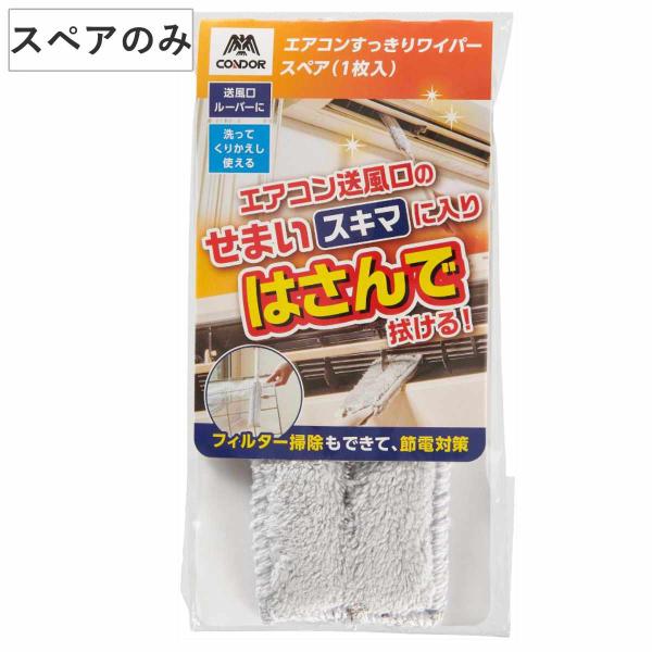 サイズ/約幅4×奥行10×高さ16cm重量/約8g内容量/1個材質/ポリエステル・ナイロン生産国/中国製●エアコンの送風口の隙間など、狭くて手が入らない場所のお掃除にピッタリなワイパーです。●ふわふわの柔らかい繊維で、エアコンフィルターを傷...