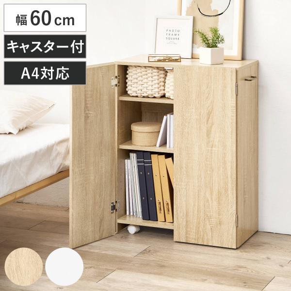 サイズ/約幅60×奥行32×高さ80cm※取っ手含む幅：約63cm内容量/1台材質/プリント紙パーティクルボード付属品：可動棚2枚種類/ナチュラル、ホワイト生産国/ベトナム製キャスター/付き棚板1枚あたり耐荷重/10kg組立状態/お客様組立...