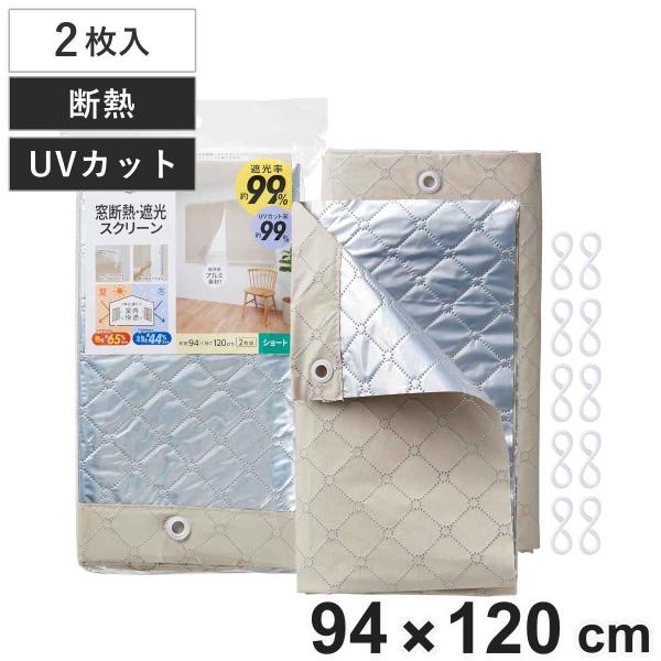 サイズ/約横94×縦120cm内容量/2枚入り材質/PETアルミ・PEVA生産国/中国製●窓からの太陽光や冷気を遮断することで、冷暖房効率をアップさせる窓断熱・遮光スクリーンです。●夏は屋外からの熱を約65％カット、冬は屋外からの冷気を約4...