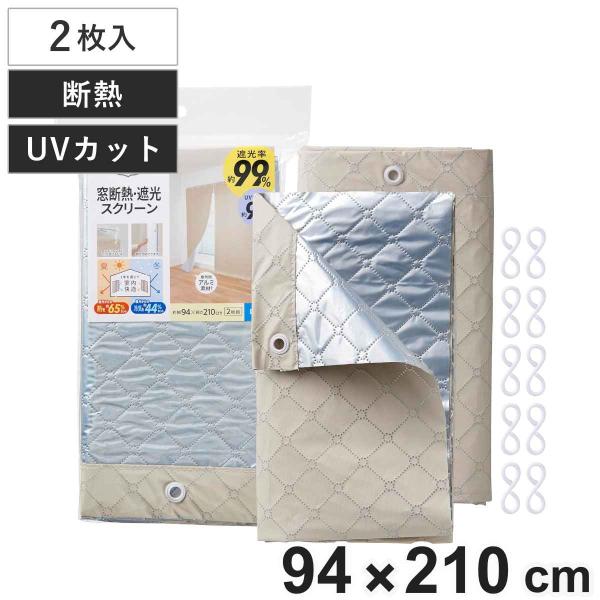 サイズ/約横94×縦210cm内容量/2枚入り材質/PETアルミ・PEVA生産国/中国製●窓からの太陽光や冷気を遮断することで、冷暖房効率をアップさせる窓断熱・遮光スクリーンです。●夏は屋外からの熱を約65％カット、冬は屋外からの冷気を約4...