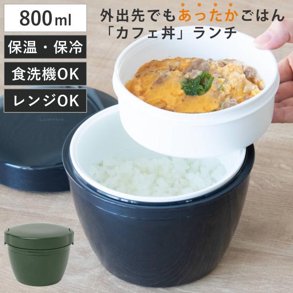 サイズ/約幅15.3×奥行14.4×高さ12cm容量/総容量：800mlご飯容器：400ml、おかず容器：400ml内容量/1個材質/保温ケース：ステンレス鋼（アクリル樹脂塗装）保温ケース蓋：ポリプロピレン（中材：発泡PP断熱材）止め具・リ...