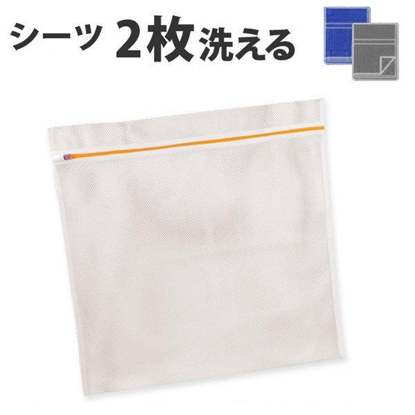 サイズ/約横60×縦60cm内容量/1個材質/ポリエステル●細かい編目が糸くずの侵入をおさえて、綺麗にあらいます。●ＹＫＫと共同開発した見つけやすくつまみやすいファスナーです。●乾燥機でも使用可能です。ランドリー用品 洗濯 ランドリーグッズ