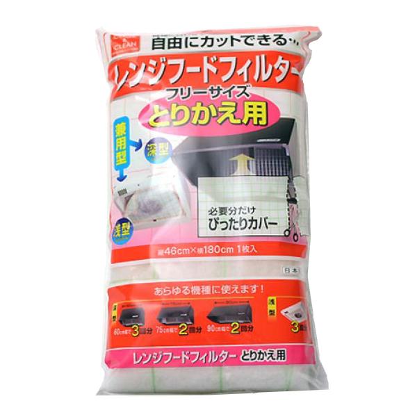 サイズ/約幅180×高さ46cm内容量/1枚材質/難燃性不織布生産国/日本製●自由にカットできる、取替用のレンジフードフィルターです。●レンジフードに取り付けることで、少しずつ積み重なる油汚れをしっかり受け止め、レンジフードの汚れを防止しま...