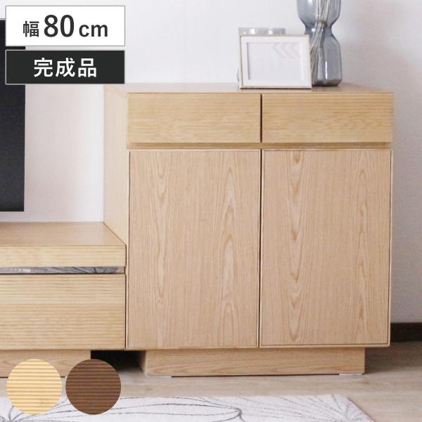 サイズ/約幅80×奥行41×高さ85cm重量/約30kg内容量/1台付属品：可動棚2枚材質/天板：天然木工芸突板前板：無垢側板：プリント繊維板仕上げ：ウレタン塗装種類/ナチュラル、ウォールナット生産国/中国製天板耐荷重/60kg棚板1枚あた...