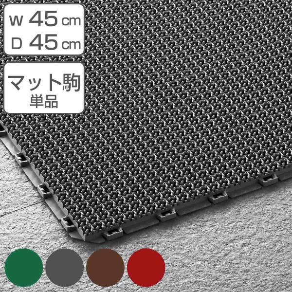 サイズ/約幅45×奥行45×高さ1.3cm重量/約1600g内容量/1枚材質/PVC種類/グリーン、グレー、ブラウン、レッド屋内・屋外/屋外●ジョイント式で施工が簡単●表面に泥を残さない断面形状●カートや車椅子もラクラク通行できる●優れた耐...